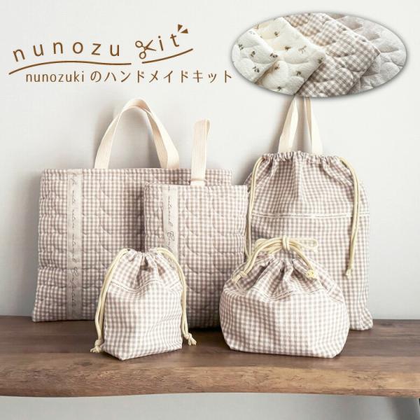 【キットに入っているもの】◎生地・韓国ヌビ（キルティング） 約70幅110cm・バイオコットン約140以上幅70cm・オックス 無地 約110幅70cm◎副資材・アクリルテープ 2.5cm巾　約130cm・綾テープ約70cm・巾着用アクリル...