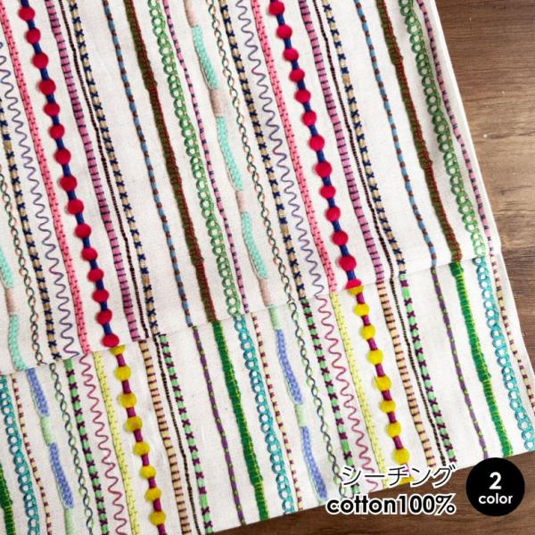 どこまでも続くストライプ状のコーチングステッチに一目惚れしちゃう。。ハンドメイド感あふれるプリント生地です。光沢のあるやや厚めのシーチングにデジタルプリント。RiCONICらしいポップでキュートなデザインが魅力。ポーチやバッグの裏地、生地の...