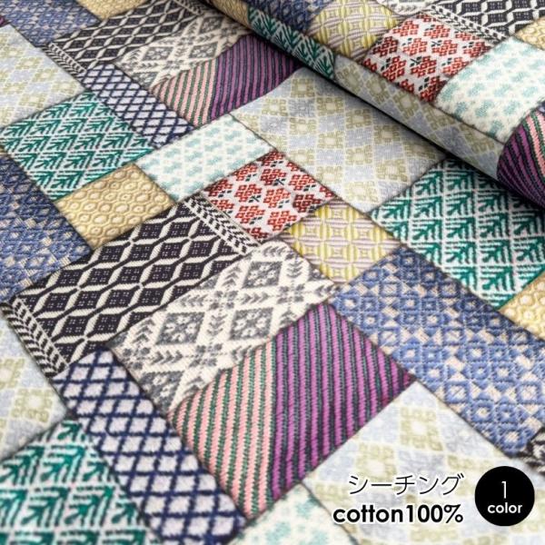 RiCONIC Design「こぎんよせ」 デジタルプリントcotton100%厳選したこぎん刺し模様をぎゅっと集めてパッチワークした贅沢なプリント生地です。アンニュイなカラーがおしゃれ女子におススメです。光沢のあるやや厚めのシーチングにデ...