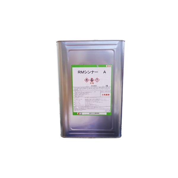 水谷ペイント製品のうすめ液水谷ペイント　RMシンナー　16L※お届け先が沖縄や離島の場合、別途運賃がかかる可能性があります。納期に関しましても希望日にお届けが出来ない場合もありますので予めご了承願います。