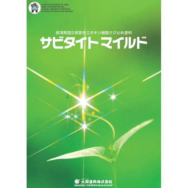 サビタイトマイルドは「作業環境」「作業性」「防錆力」を高い次元で融合させた弱溶剤型２液変性エポキシ樹脂さび止め塗料です。