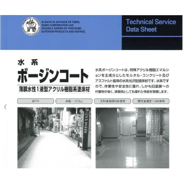 ●水系ボージンコートは、特殊アクリル樹脂エマルジョンを主成分としたモルタル・コンクリート及びアスファルト面用の水系光沢型塗床材です。●水系ですので、作業性や安全性に優れ、しかも旧塗膜への付着性が良く、塗替用としても優れた性能を発揮します。