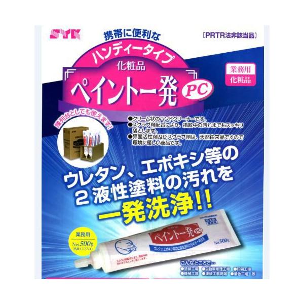 ●ウレタン、エポキシ等の２液性塗料の汚れを一発洗浄！！●クリーム状のハンドクリーナーです。●スクラブ剤配合により、指紋中の汚れまでもスッキリ落とします。●界面活性剤及びスクラブ剤は、天然由来品ですので環境に優しい商品です。