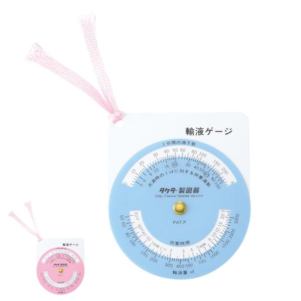 ポケットにしのばせて!水にも強い輸液時間早見ツール面倒な計算が必要なし!輸液量(外ゲージ)と1分間の点滴数(内ゲージ)を合わせてれば点滴終了時間を簡単に教えてくれます。・コンパクトなポケットサイズ。・水にも強いので安心。・面倒な計算が必要な...