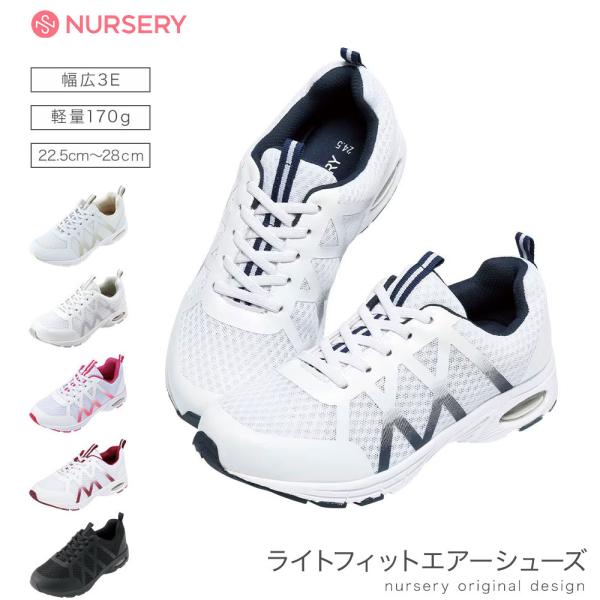 アッパーに合皮を使わず軽量化!平ゴム仕様で脱ぎ履きしやすい軽量ランニングシューズ従来の合皮素材を一切使わず、こだわりのメッシュとプリントでランニングシューズのような軽快なナースシューズが出来ました。一部を除いてステッチなしのシームレスデザイ...