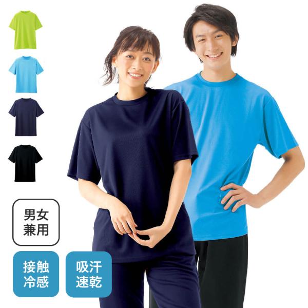 暑く、蒸れムレな浴室だって全然怖くない!超ひえひえな、接触冷感Tシャツ体感温度もマイナスに♪グッとクールなTシャツができました!・接触冷感でいつでも涼しい・入浴介助時の暑さを軽減!・吸汗速乾機能素材・男女兼用●素材/トップクールメッシュ(ポ...