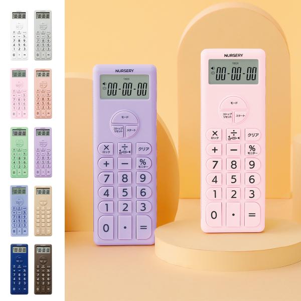 タイマーと電卓が1台にまとまって便利！コンパクトサイズの実力派人気の電卓付きタイマーがバージョンアップ！リニューアルPOINT：モード切替が独立ボタンになって押し間違いしにくくなりました！点滴計算には電卓、時間を忘れないようにタイマーをセッ...