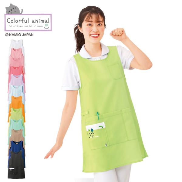 院内を明るく!気分上々♪人気カラフルアニマルシリーズのチュニック型エプロン大人気カラフルエプロンシリーズ。ポケットのアニマル柄がとってもキュートなチュニック型エプロンです。・スポッとかぶれるチュニック型・ケアワーカーや保育士さんにもおススメ...