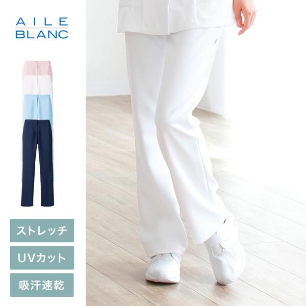 やさしさも忘れない肌ざわり凛としたシルエットにストレッチ性も兼ね備えたパンツナースリーのオリジナルブランド「AILE BLANC -エールブラン-」。凛とした表情をもつやわらかストレッチ。・耐久性に優れたさらっと柔らかで程良いストレッチ感・...