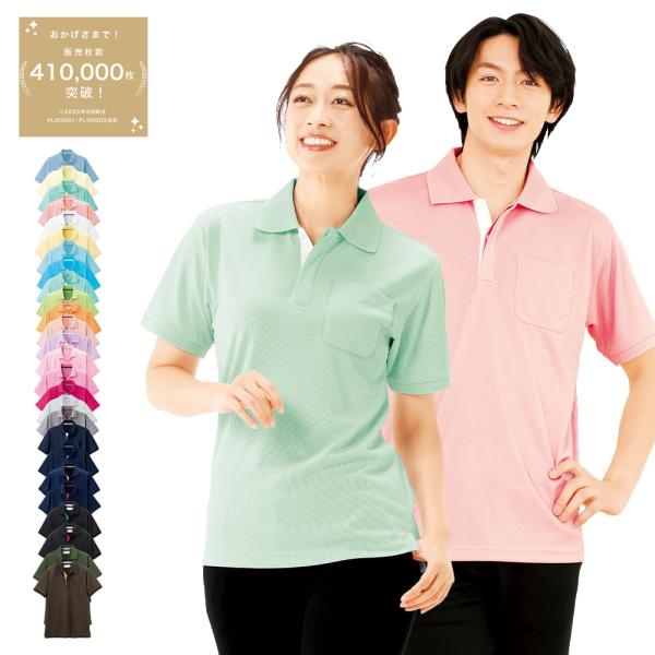 ハードワークもサラッと快適!便利な胸ポケット付ポロシャツハードな場面もポロシャツでさわやかに!衿元からちらっとのぞく配色デザインがさりげないお洒落を演出します。ボタンが隠れる比翼仕立てで引っかかりをカバーしお仕事中も安心。・選べる豊富なカラ...