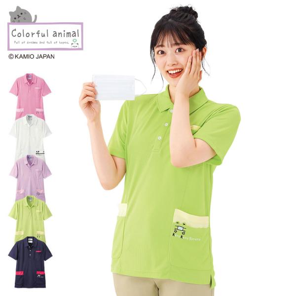 風邪にご用心！アニマルもマスク装着！可愛いデザインに癒されるサイドポケット付ポロシャツサイドポケットにくっついた、風邪っぴきアニマルが可愛い!さりげないデザインで癒される、カラフルアニマルシリーズのポロシャツです。・両サイド腰ポケットに、か...