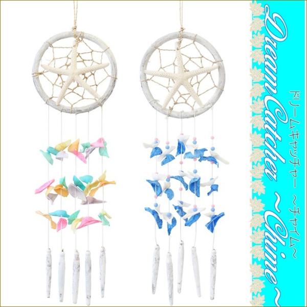 シェルが爽やかな、ドリームキャッチャー型チャイム♪揺れるとシャラン♪♪と可愛い音色を奏でます。■サイズ　　約Φ１０×ＴＨ４０ｃｍ■素材　　　スターフィッシュ、シェル、ビーズ　 　　 　　 　  　 　 　 　　■生産国　　フィリピン■雑貨送...