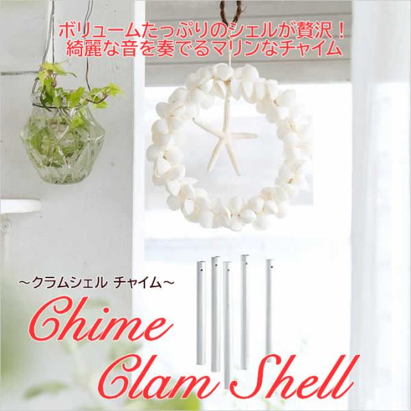 たくさんのシェルとスターフィッシュが可愛いリースに。チャイムが揺れるたびに鳴る音色に癒されます。■サイズ　　約φ16×TH40cm 　　  　  　　 　■素材　　　シェル、ヒトデ　■生産国　　フィリピン■雑貨送料　【雑貨まとめ買いサービス...