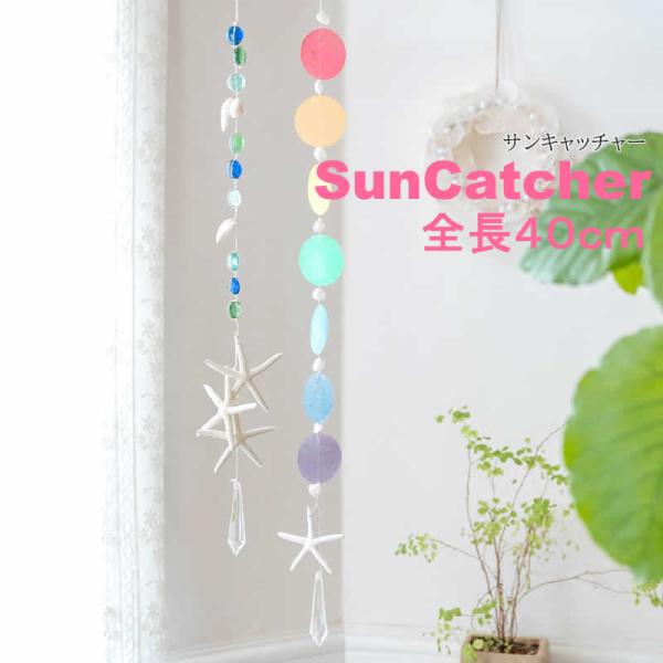 サイズ：DIA約12〜16cm（スターフィッシュ個体差あり）、TH40cm素材：シェル＆マーブル:シェル、ビーチグラス、スターフィッシュレインボーカピス:カピス貝、シェル、スターフィッシュ生産国：フィリピン雑貨送料【雑貨まとめ買い対象商品】...