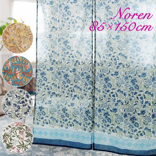 サイズ：約85×150cm素材：綿100％生産国：インド雑貨送料【雑貨まとめ買い対象商品】メール便OK心躍るエレガントなフラワーモチーフのブロックプリント。お部屋の目隠しや間仕切りを可愛く演出する‘のれん’。インドのブロックプリントでデザイ...