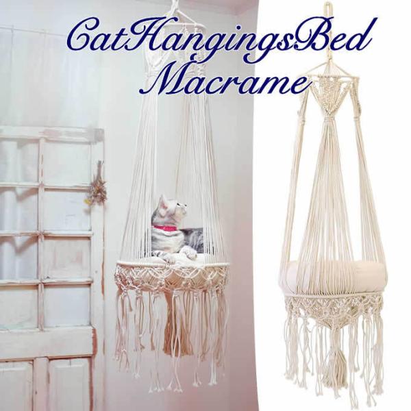可愛いネコちゃんのための優雅なデザイン。吊るして使用するキャットハンギングベッド。■サイズ　　約TH100cm　ベッド部分約〇40cm■素材　　　マクラメ部分:綿100％、クッション:表地 綿100％、中わた ポリエステル100％　　■生産...