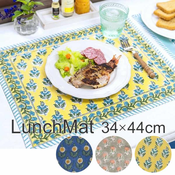 サイズ：約44×34cm素材：綿100％生産国：インド雑貨送料【雑貨まとめ買い対象商品】メール便OKインドのブロックプリントでデザインされたフラワーモチーフ。表裏で雰囲気が変わる２WAY仕様のランチマット。スペイン語で「かわいい、美しい」を...