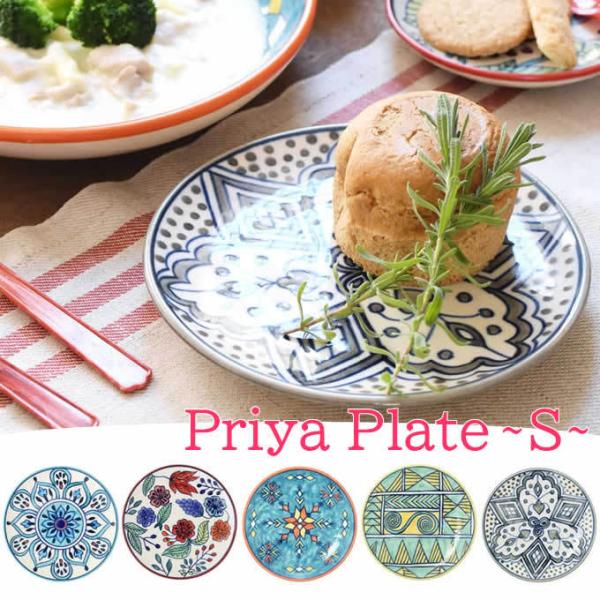 毎日の食卓を華やかに彩るプリヤ・テーブルウエアシリーズ。■サイズ　　約φ16×H2cm 　サイズに個体差がございます■素材　　　ストーンウェア（せっ器）　　■生産国　　インド■雑貨送料　【雑貨まとめ買いサービス】対象商品Ｐｒｉｙａ（プリヤ）...