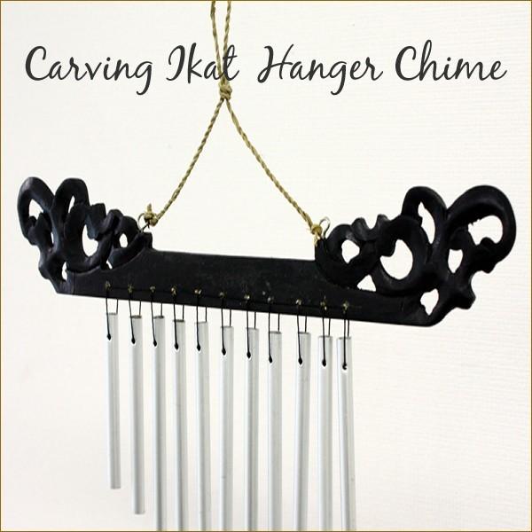 ウッドカービングがエスニック！涼やかな音色のカービングイカットハンガーチャイム。■サイズ　イカットハンガー部分Ｗ約３５ｃｍ　ひもからアルミ約Ｌ２８〜３０ｃｍ■素材　木、アルミ　■生産国　インドネシア■雑貨送料　【雑貨まとめ買いサービス】対象...