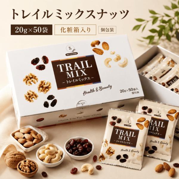 ■商品名トレイルミックスナッツ■内容量20gx50袋（1,000g）■原材料名素焼きアーモンド、生くるみ、レーズン、クランベリーハーフ、素焼きカシューナッツ（インド産もしくはベトナム産）、植物油、砂糖■賞味期限140日■保存方法直射日光・高...