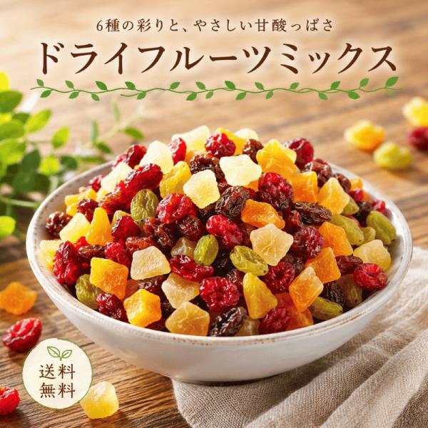ドライフルーツミックス ドライフルーツ ミックス ミックスドライフルーツ 6種ミックス 大容量 業務用 レーズン グリーンレーズン マンゴー パイナップル パイン パパイヤ クランベリー トロピカルフルーツ おやつ おつまみ スイーツ ヨー...