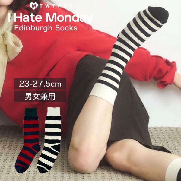 韓国ファッションのトレンド定番。I hate mondayシグネチャーソックス。左右でボーダー幅が異なる遊び心あるデザイン。高級コーマ糸を使用したI hate monday（アイヘイトマンデー）のデイリーロゴソックス。従来より少し長めの丈感...