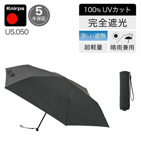 ■ブランド：Knirps（クニルプス）■シリーズ：US.050 Ultra Light Slim Manual ウルトラライトスリムマニュアル 日傘兼用（遮熱、遮光、紫外線遮蔽機能付き）■開閉方法：マニュアル開閉式（手動）■サイズ（収納時）...