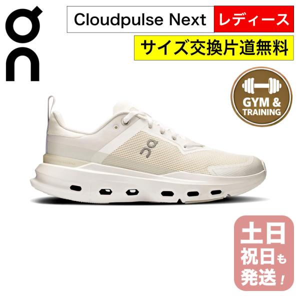 安定感とクッション性を両立したOnのトレーニングシューズ「Cloudpulse Next（クラウドパルス ネクスト）」幅広ソールがしっかり地面をとらえ、スクワットやランジなど多方向の動きにも安定して対応。軽量で通気性に優れたメッシュアッパー...