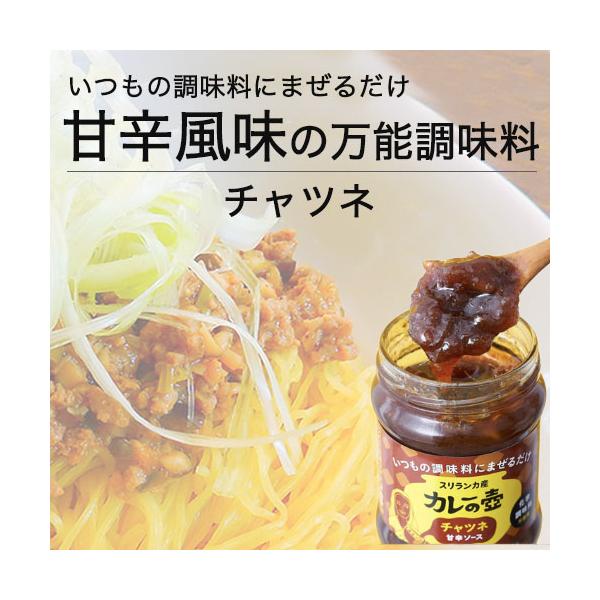 ■内容量　240g■原産国　スリランカ■賞味期限　製造より25ヶ月■原材料砂糖、マンゴー、にんにく、醸造酢、食塩、マスタード、しょうが、とうがらし／増粘剤（ペクチン：オレンジ由来）保存料不使用万能！甘辛調味料カレーの壺シリーズのチャツネスリ...