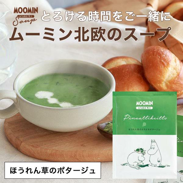 ムーミン＆スノークのおじょうさんのとろーりグリーンポタージュほうれん草の爽やかな苦みと甘味がたっぷり溶けだしたグリーンポタージュです。とろみのある舌触りも満足感たっぷりです。カップにパウダーとお湯を入れて混ぜるだけ！北欧で親しまれている本格...
