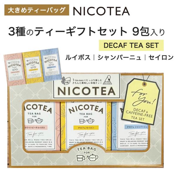 ■名称　紅茶■保存方法　直射日光を避け常温で保存。■原材料：【ホワイトピーチルイボス】ルイボス（南アフリカ）、白桃（長野県）/香料 【デカフェシャンパーニュ】紅茶（スリランカ）/香料 【デカフェセイロン】紅茶（スリランカ）■内容量：30.6...