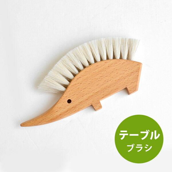 テーブル用ブラシです。使わないときは、立てて置くことができます。カーブしたブラシはテーブルのパンくずなど細かなゴミを残さず払います。 ■ブランド：ケラー社■主な材質：ブナ、ヤギ■サイズ(約)：65×150mm■ドイツ製ポイント利用