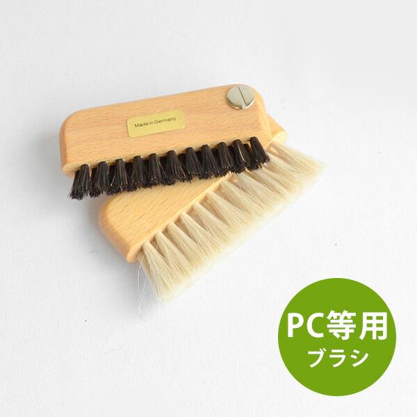 スライド式で折りたためる小型ブラシ。硬めのブタと、細く柔らかい山羊毛の2種類がセットされており、家具の隙間、パソコン、リモコンなど小物のほこり払いに便利なブラシです。 ■ブランド：ケラー社■主な材質：ブナ、豚、ヤギ■サイズ(約)：75×45...