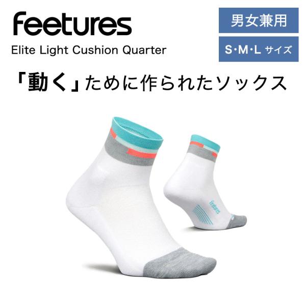 Feeturesのソックスコレクションはランニング・パフォーマンス、ライフスタイルに応えるデザインで、どんなアクティビティにおいても快適な履き心地を提供し続けています。ELITEシリーズELITEはサポートが必要な箇所をピンポイントで着圧す...