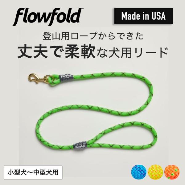登山用のロープからできた丈夫で柔軟な犬用リードFlowfold Recycled Climbing Rope - 4ft Dog Leash世界中のロッククライマーから支持されているスターリング社の規格外のロープを使用し作られた、丈夫で安全...