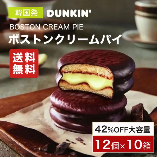ふわっと軽くて、とろっと甘い。ダンキン名物“ボストンクリームパイアメリカで長く愛される「Dunkin’（ダンキンドーナツ）」から、人気のボストンクリームパイが登場！ふわっと軽い生地の中に、なめらかで甘さ控えめのカスタードクリームがたっぷり。...