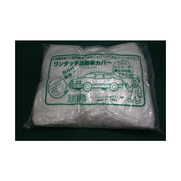 DIY商品、塗装用品、塗料の専門ショップ「塗っとく.com」です。ワンタッチポリ自動車カバー塗装時の自動車のカバー　(特長)(1)固定用のゴムで簡単に取り付けができ、塗装現場などで素早く養生できます。(2)センターマークがついており前後がわ...