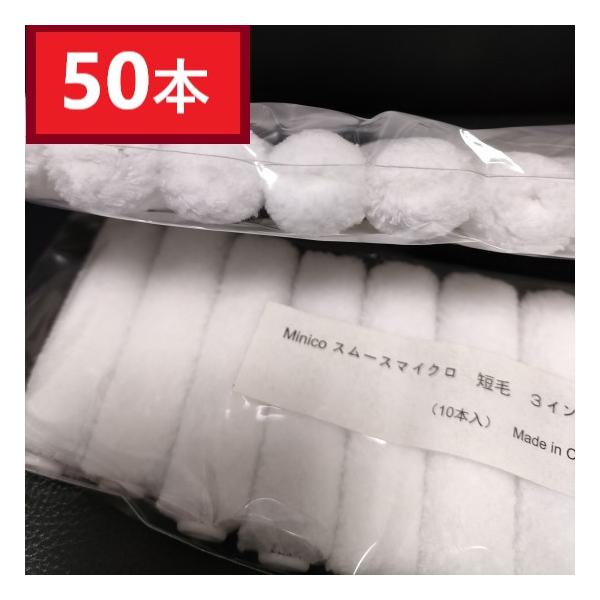 好川産業のミニスモールローラー『こぐま』よりも毛が細かく毛抜けが非常に少ないミニスモール ローラーの決定版！毛丈はメーカー曰く、短毛が約5ｍｍ中毛が約11ｍｍです。新たに使ってみてはいかがでしょうか？