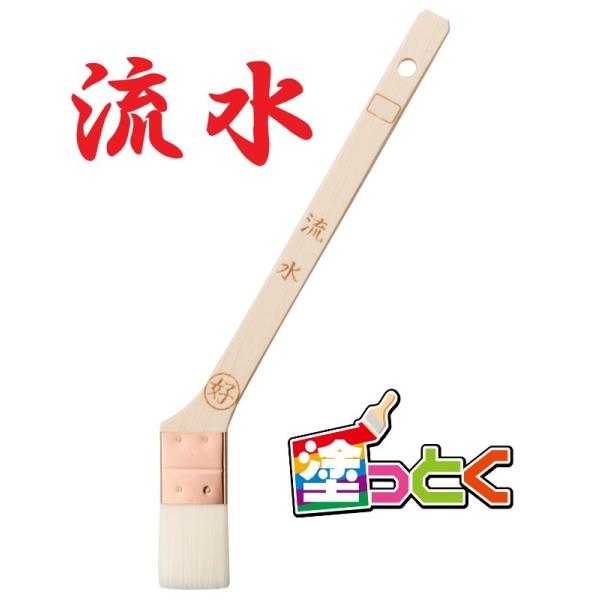 ※ポスト投函型の発送方法（追跡番号あり）にて発送致します。現場への納品を希望する際はご注意ください品質、使い心地に定評のある　流水　メジ刷毛タイプに筋違が登場！含みもよく、ムラになりにくくなっております