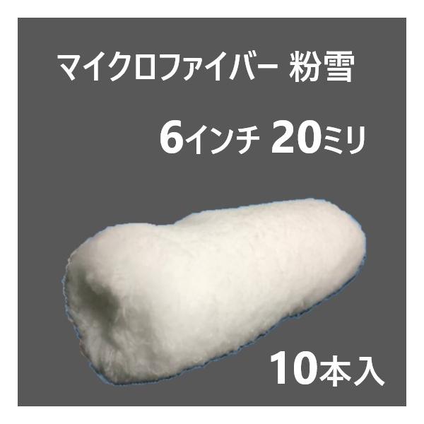 マイクロファイバーローラー毛が細かく仕上げ向きです。低飛散できれいな仕上がりを実現します！弱溶剤・水性・外壁塗料に対応