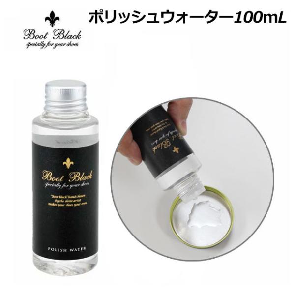 ハイシャイン仕上のワックス塗装を平滑にしてつや出し効果を高める靴磨き専用の水です。