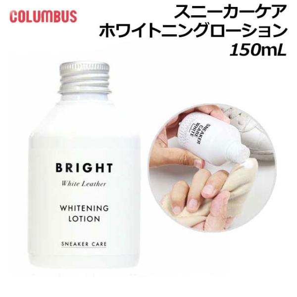 白いスニーカーをキレイに保つ　汚れ落とし+黄ばみをカバー【特徴】●白革（ツヤ革の天然皮革、合成皮革）を使用したスニーカー用のローションタイプの汚れ落としです。●顔料配合による補色効果で黄ばんだ皮革を目立たなくし、白革の持つクリーンな印象を保...