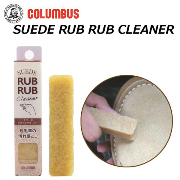 天然ゴム100%起毛革の汚れ落としです。 ■商品詳細 ●100％天然ゴムのクリーナーです。 ●起毛革の汚れを吸着しながら落とします。