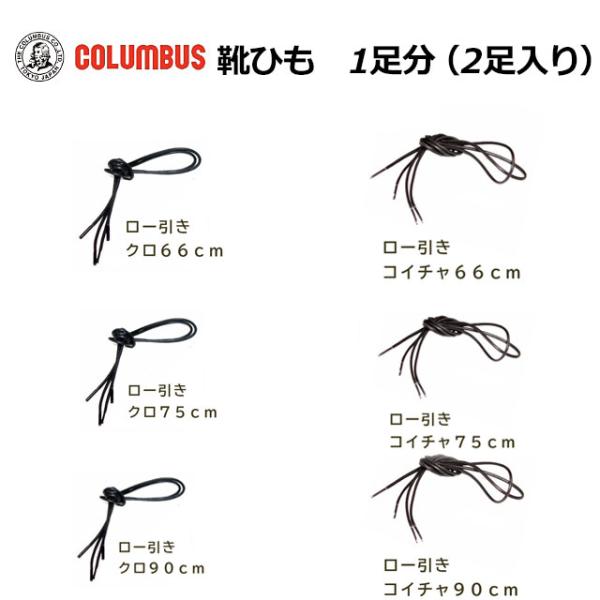 ビジネスシューズ用のロー引き靴ヒモです。1足分(2本入り)