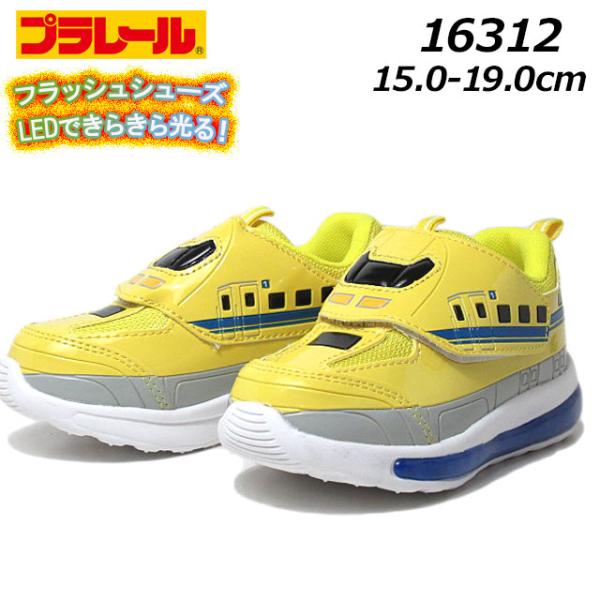 プラレールに新幹線模型シューズが登場。どの電車が好きですか？走りやすいシューズ。人気のプラレール「ドクターイエロー」をデザインしたスニーカーです。振動で靴底が光ります。電車好きなお子様にも大人気です。きっと素晴らしい贈り物になるでしょう。か...