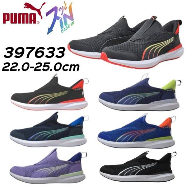 キッズスニーカーの中でもプーマらしいパフォーマンスニーズに特化してデザインを投入した一足。8歳以上のお子様におすすめのサイズ。プーマの新しいSLIPTECHテクノロジーにより、<font color="red">手を使わずにシュ...