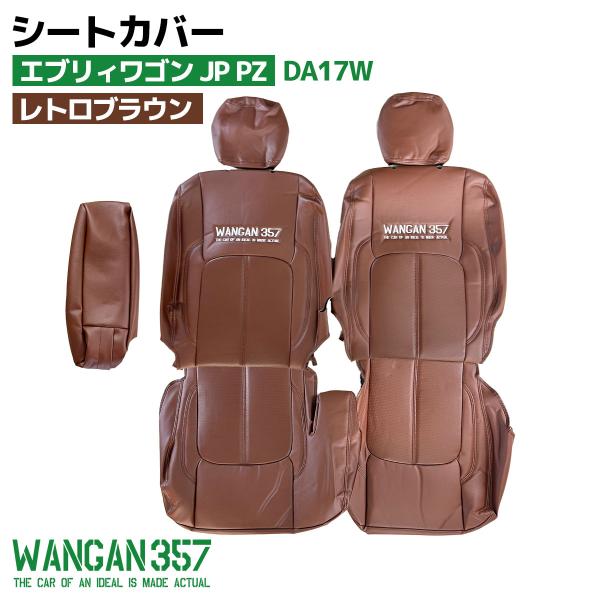 ■商品名：シートカバー■仕様：フロント2脚のみです■車名(参考)：エブリィワゴン JP PZ■型式(参考)：DA17W■年式(参考)：H27/2 - ■注意事項：適合グレード / JP PZ■特記事項：流用に関してはそのまま取り付けできると...