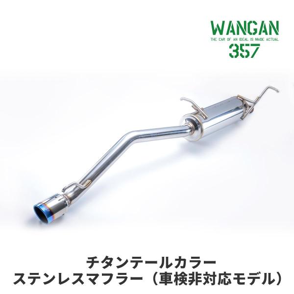 ■商品名：WANGAN357 S500P S510P ハイゼットジャンボ 軽トラック ステンレス チタンテール マフラー■車名：-■車両型式：-■エンジン型式：-■特記事項 ：＜適合情報＞純正のリアマフラーを切断して装着します。■他社流用：...
