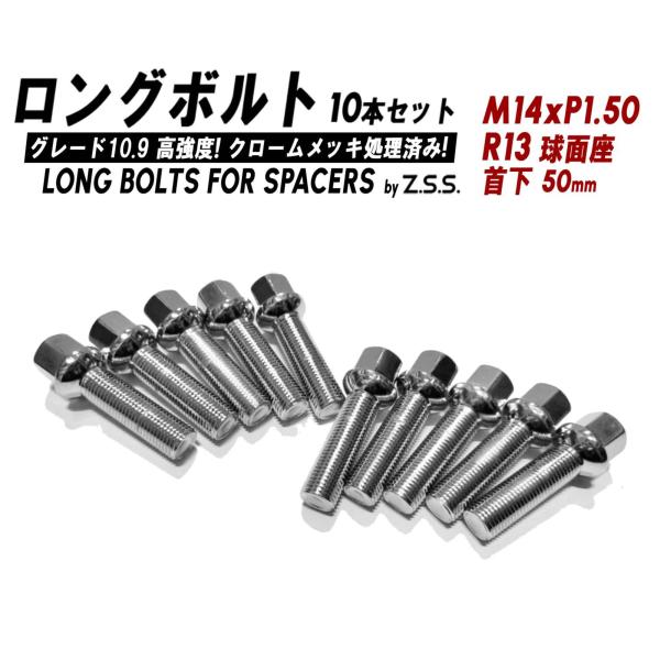 ■商品コード：DB0750C■メーカー：Z.S.S.■商品名：Z.S.S. AP Advanced Performance ZSSワイドトレッドスペーサー 用ロング ハブボルト ボルト ラグボルト表面はメッキ処理済み■色：クローム■ボルト頭...