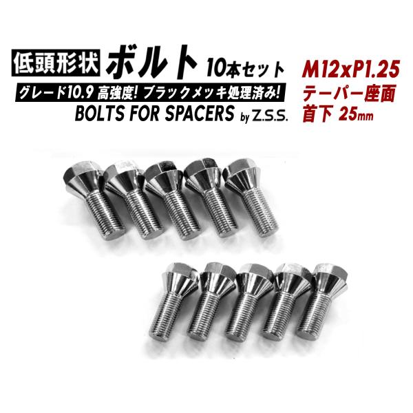 ■商品コード：DB0017C■メーカー：Z.S.S.■商品名：Z.S.S. AP Advanced Performance ZSSワイドトレッドスペーサー 用ロング ハブボルト ボルト ラグボルト表面はメッキ処理済み■色：クローム■ボルト頭...